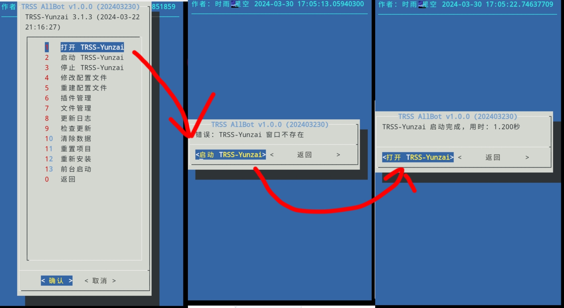 云崽trss安装部署教程 | EscapedSpark逸燧博客